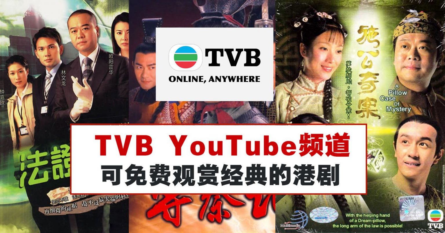 Best Free App to Watch TVB Drama Anytime, Anywhere